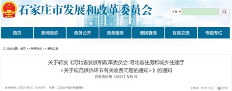 石家庄新规供热收费规范新房首次取暖费用不再单独收取 企业 用户 相关