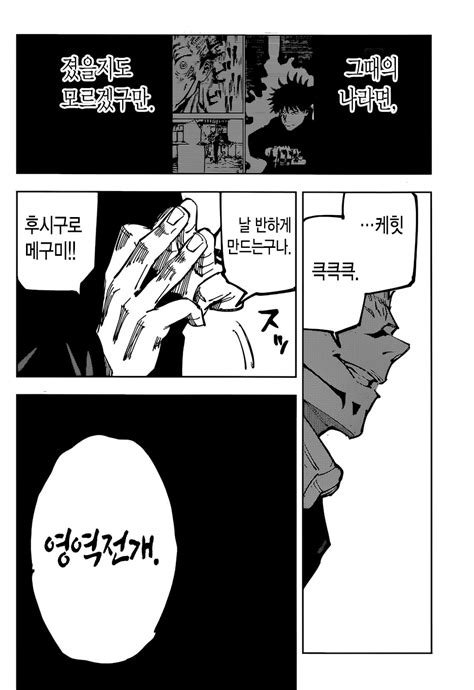 투디갤 주술회전 보는데 료멘스쿠나 가끔 로멘스쿠나 된다