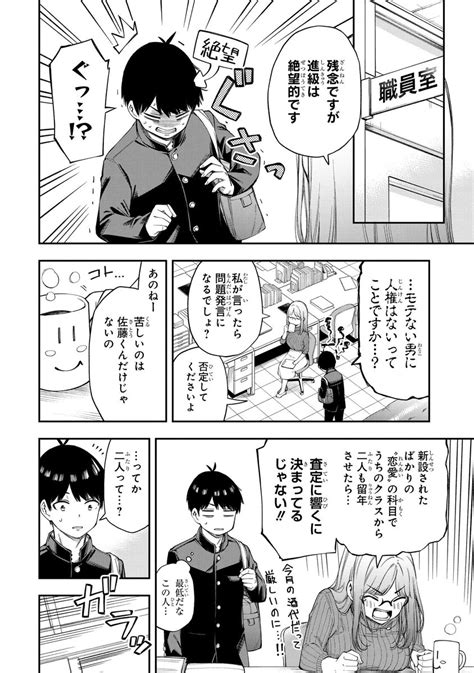 読切掲載のお知らせ】 95よりガンガンonlineにて新作読切「恋愛の授業」が掲載されますお楽しみに 」髙橋つばさ＠恋愛の授業の漫画