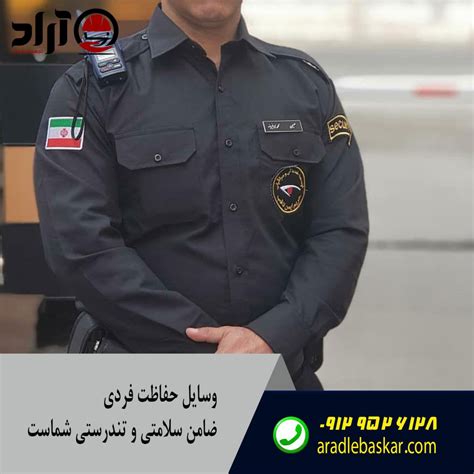 مرکز فروش لباس نگهبانی در اصفهان تجهیزات ایمنی آراد