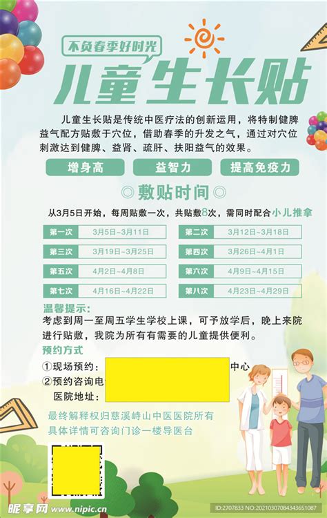 儿童生长贴设计图 招贴设计 广告设计 设计图库 昵享网nipic Cn