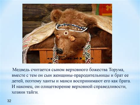 Традиции и обычаи ханты и манси - презентация онлайн