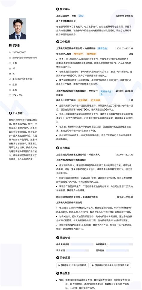 Etl开发工程师简历 Etl开发工程师简历模板在线制作 熊猫简历