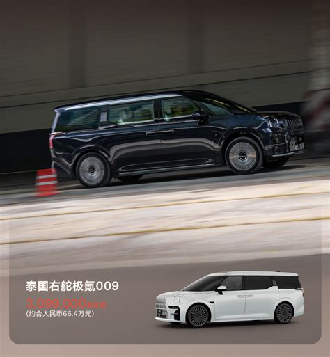 右舵版极氪009汽车在泰国上市，起售价309 9万泰铢（全文） 极氪009 2024款 光辉 汽车新闻 中关村在线