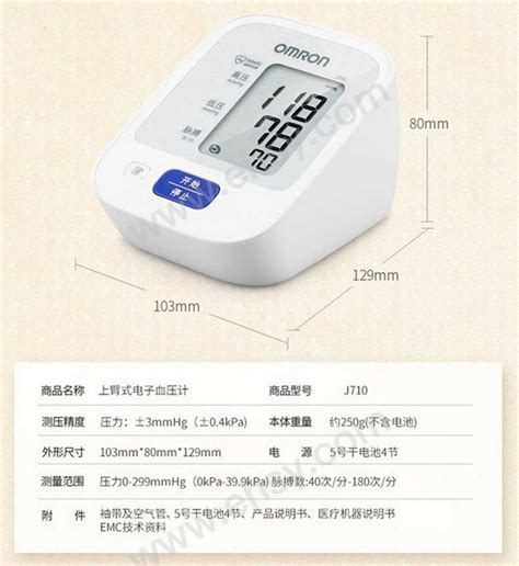 欧姆龙omron 血压计，血压计，j710 售卖规格：1个【多少钱 规格参数 图片 采购】 西域