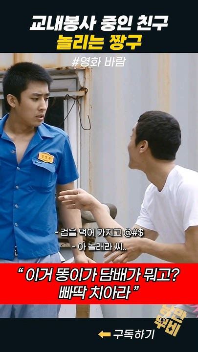 교내 봉사 중인 친구 놀리는 짱구 바람 Youtube