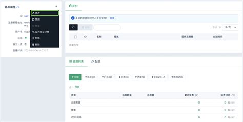 子账号管理 公有云文档中心