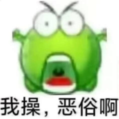 极端恶俗表情包 抖音