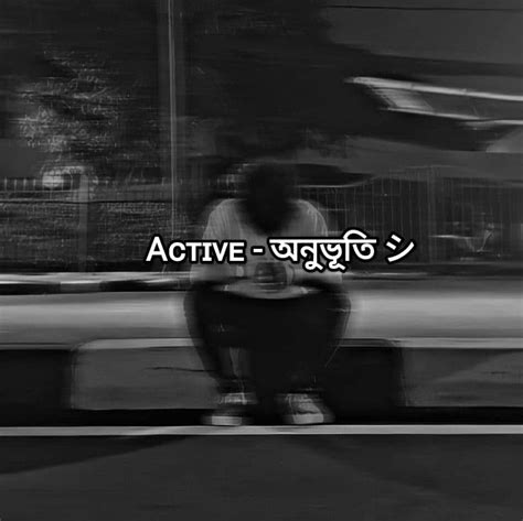 Aᴄᴛɪᴠᴇ অনুভূতি シ︎