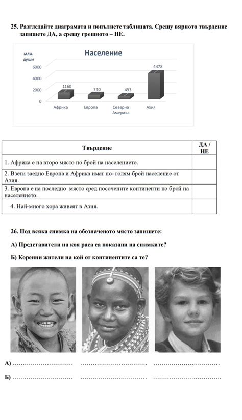Олимпиада по география 5 клас 2021 г хипотетичен вариант на областен кръг Географ БГ