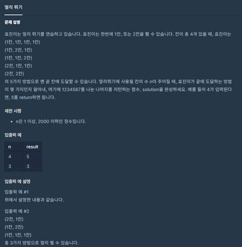 [프로그래머스] 코딩테스트 연습 연습문제 level 3 멀리 뛰기