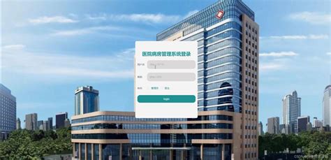 Java医院病房管理系统（源码开题）基于java的医院病房管理系统 Csdn博客