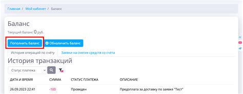 Как пополнить баланс? - Документация по Falcon Cargo