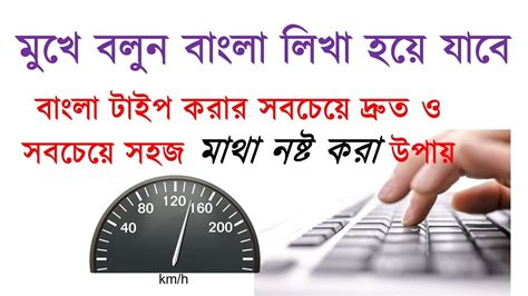 Type Bangla Faster The Best And Easiest Way Of Typing Bangla Best Bangla Typing Tutorial