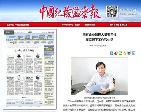 监察体制改革一周年 要习惯在监督下工作和生活 津廉聚焦 廉韵津沽