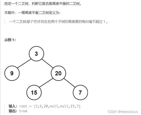 Leetcode110平衡二叉树 代码随想录leetcode 平衡树 Csdn博客
