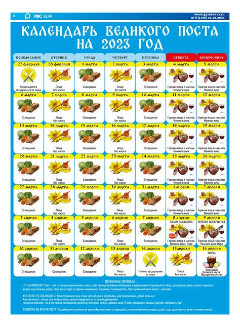 Расписание поста 2024 москва