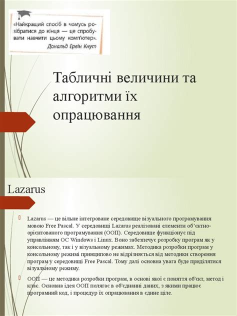 Табличні Величини Та Алгоритми Їх Опрацювання Pdf