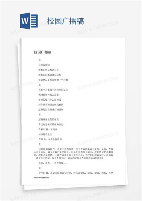 校园广播稿Word模板下载 编号nbgbkygx 熊猫办公