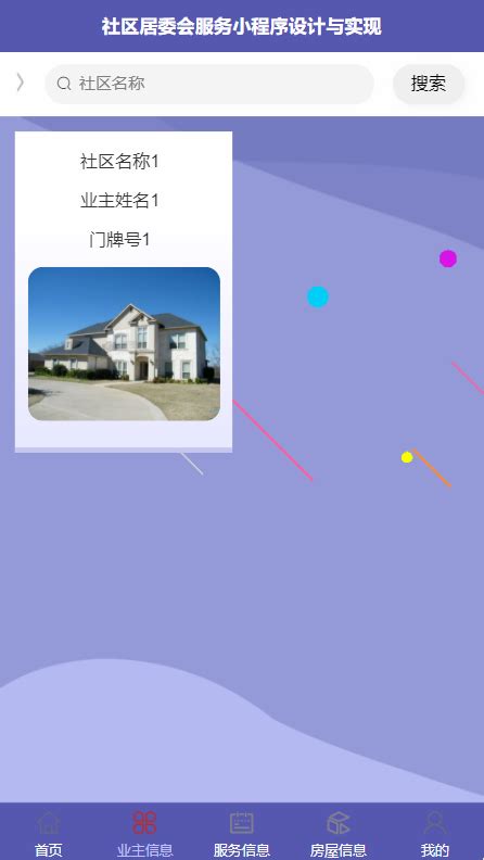 基于php社区居委会服务小程序：物业缴费、报修与租赁功能的实现小区社区 Php Csdn博客