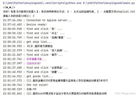 一个基于pythonappium的手机自动化项目~~