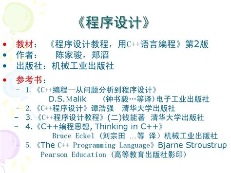 chap1 程序设计初步 word文档在线阅读与下载 无忧文档