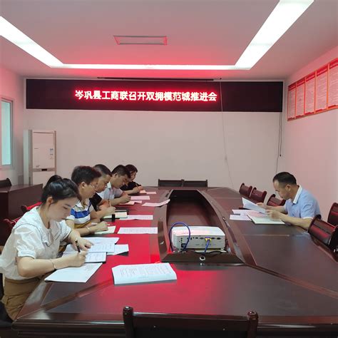 岑巩县工商联开展“创建全国双拥模范城”工作梁妮娜吴春橙会议室