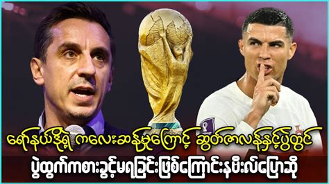 ရော်နယ်ဒို၏ကလေးဆန်မှုကြောင့် ဆွစ်ဇာလန်နှင့်ပွဲတွင် ပွဲထွက်ကစားခွင့်မရခြင်း ဖြစ်ကြောင်း နဗီးလ်ပ