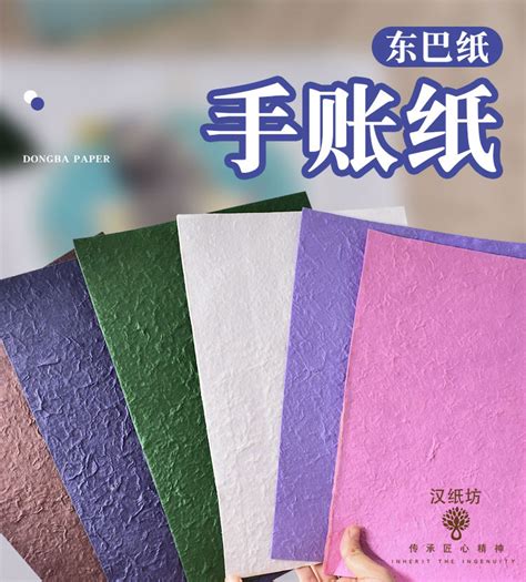 汉纸坊东巴纸a4手账纸素材纹理纸diy手工制作誓言卡特种纸花草纸 虎窝淘