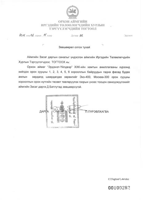 Аймгийн ИТХ ын Тэргүүлэгчдийн Iii хуралдаан