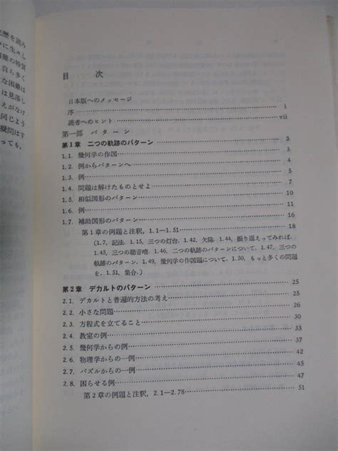 Yahoo オークション 5か4397 数学の問題の発見的解き方 第1巻 1985
