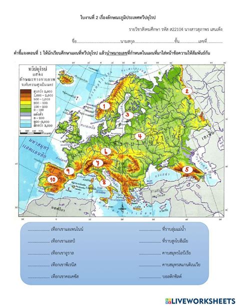 4301291 ใบงาานที่ 2 ลักษณะภูมิประเทศทวีปยุโรป
