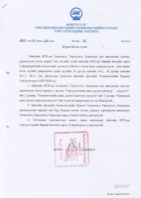 Журам батлах тухай