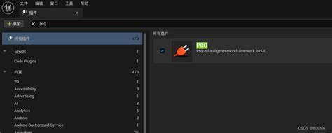 Ue 程序化场景 Pcg插件ue Pcg 道路 Csdn博客