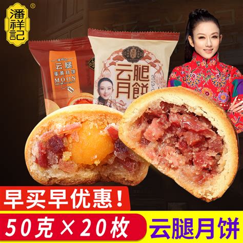 潘祥记云腿月饼云南特产酥皮宣威火腿滇式中秋蛋黄月饼散装多口味 特色谷特产网