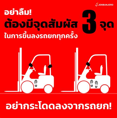 Ep 2 ป้องกันไว้ก่อน หลีกเลี่ยงอุบัติเหตุจากการใช้รถฟอร์คลิฟท์ได้อย่างไร เจนบรรเจิด