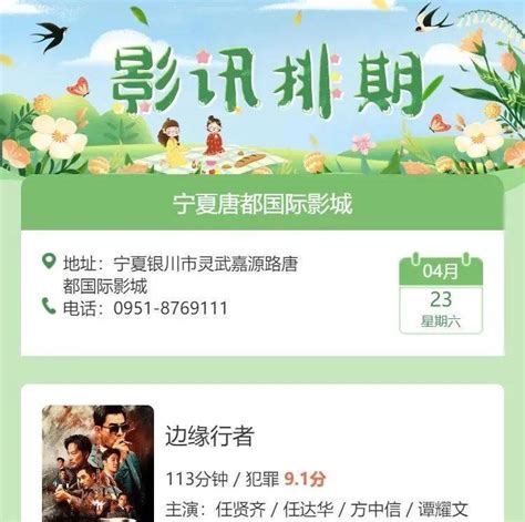 唐都国际影城04月23日影讯 陈玉华 变动 谅解