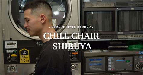 渋谷の床屋バーバー Chill Chair 渋谷店 Lp