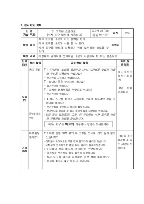 도덕 개정 지도안 1학년 바른생활 3 가족은 소중해요 인문교육