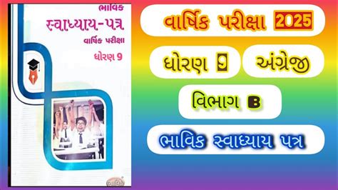 Std 9 English Vibhag B Bhavik Svyadhya Patr Solution Varshika Pariksha2025 Assignmentsolution