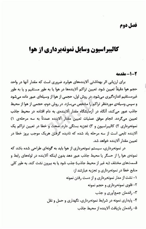 خرید کتاب روش‌ها و وسایل نمونه برداری از آلاینده‌های هوای محیط کار کتابفروشی آنلاین جامعه‌نگر