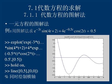 matlab在科学计算中的应用7 word文档在线阅读与下载 无忧文档