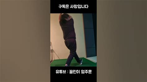 드라이버 스윙 스크린골프 피니쉬 자세 Youtube