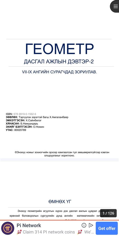 Бид математикийн багш нар Facebook