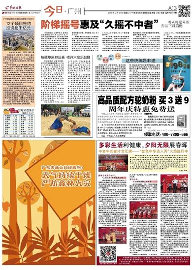 羊城晚报