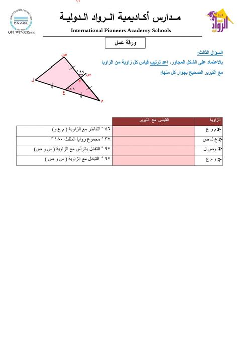 Triangle Properties Worksheet Live Worksheets
