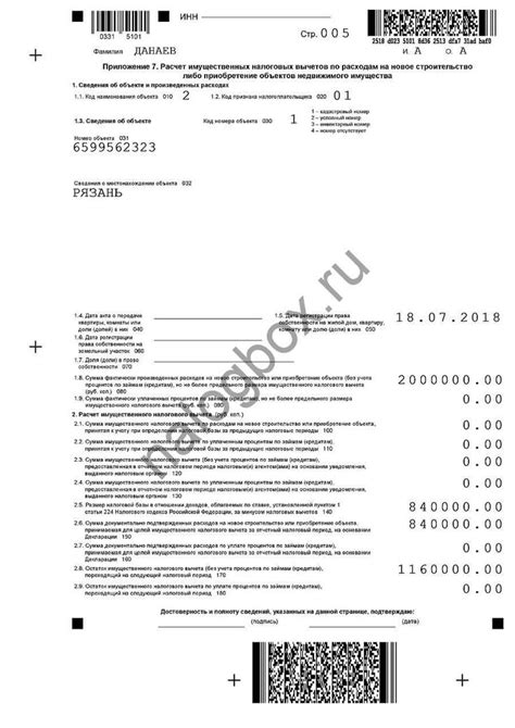 Как заполнить 3 НДФЛ на налоговый вычет за покупку квартиры в 2019 году Титульные страницы
