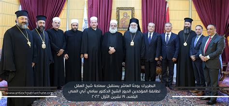 البطريرك يوحنّا العاشر يستقبل سماحة شيخ العقل لطائفة الموّحدين الدروز