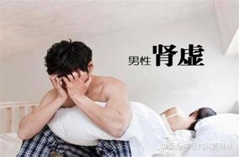 生活过度精不足中医一方补火壮羊萎自除 知乎