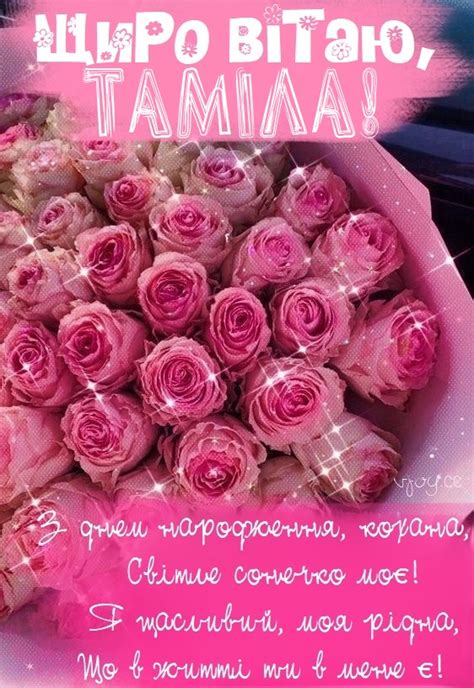 Красиві картинки З днем народження Таміла 43 фото